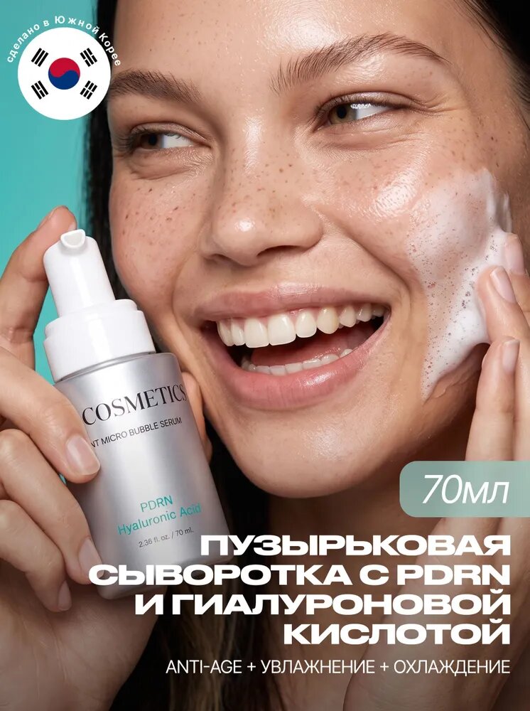 VT Cosmetics Пузырьковая сыворотка с пдрн и гиалуроновой кислотой 70 мл / VT Cosmetics PDRN Hyaluronic Mint Micro Bubble Serum