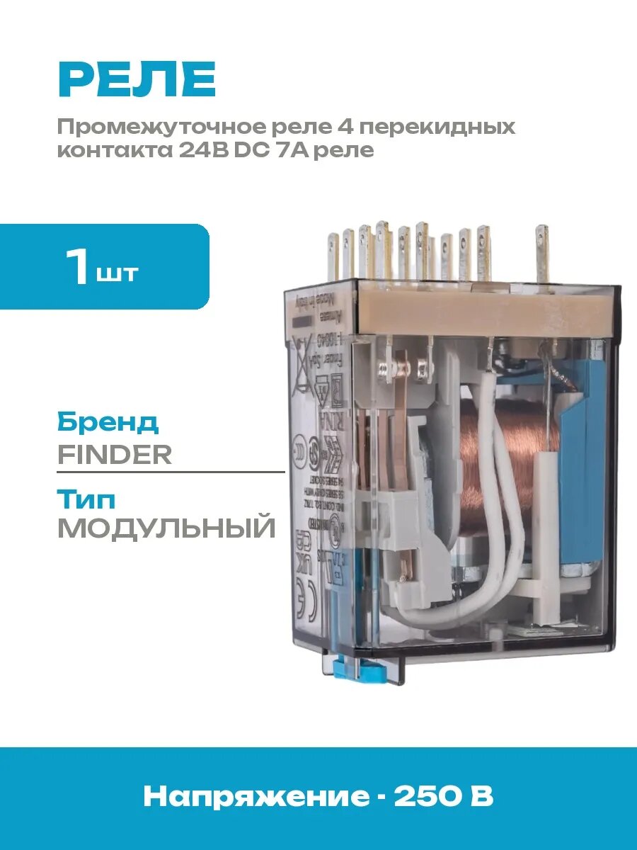 Реле 4 перекидных контакта 7А постоянного тока для электрики