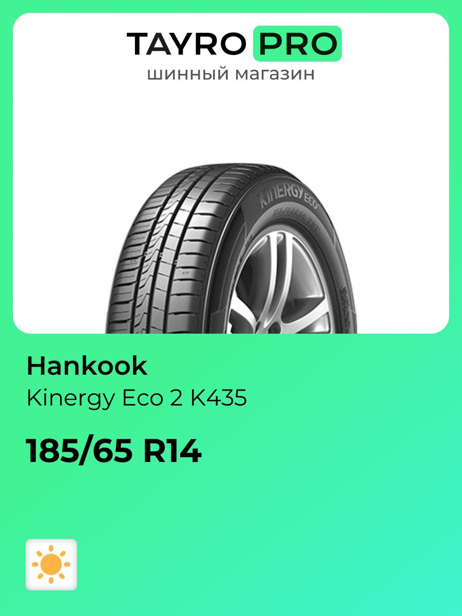 Летние шины Hankook Kinergy Eco 2 K435 185/65 R14 86H, уровень шума ~79дБ (арт. 1024676)