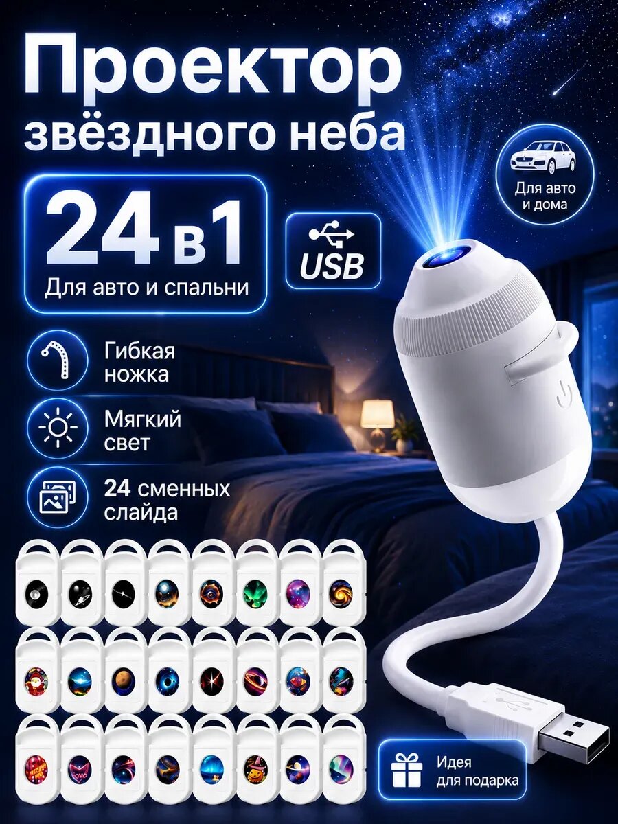 Мини проектор звездного неба двойной режим ночник