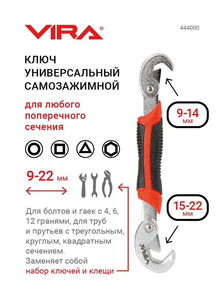 Ключ универсальный самозажимной с крючком 9-22 мм VIRA