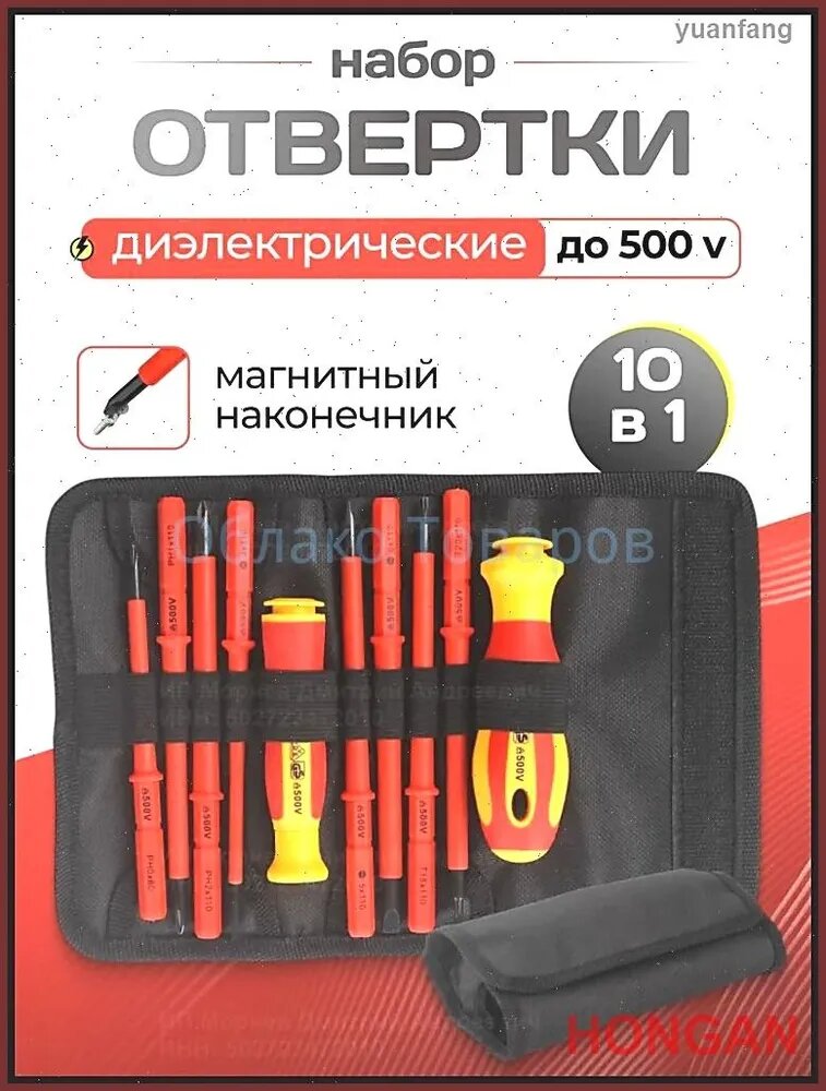 Диэлектрические отвертки набор 10 предметов