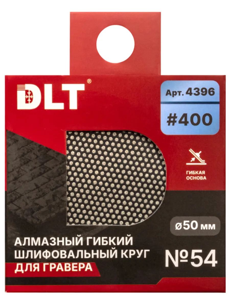 Алмазный гибкий шлифовальный круг для гравера DLT №54 (#400, 50мм) 4396