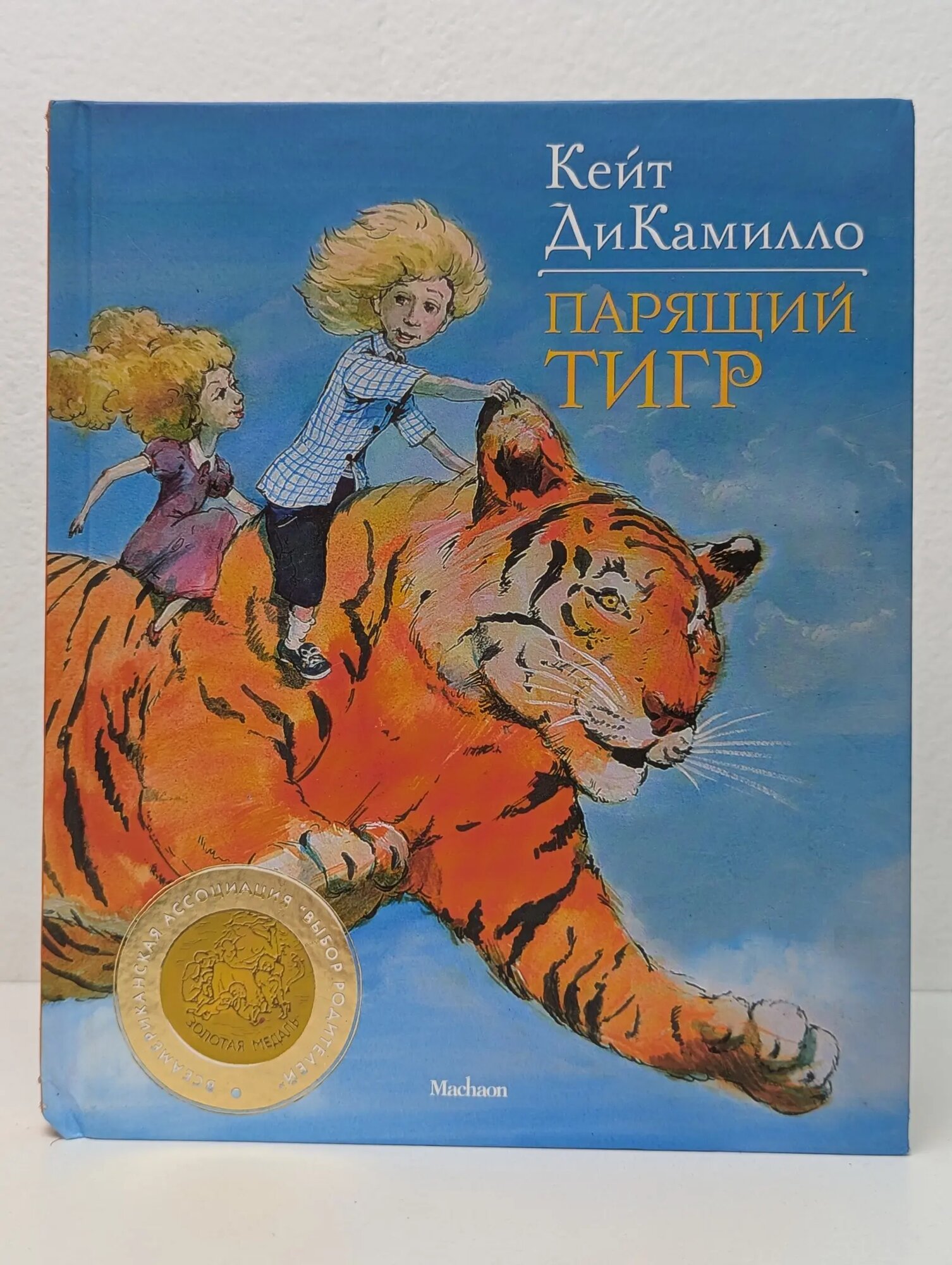 Парящий тигр ДиКамилло Кейт 2011