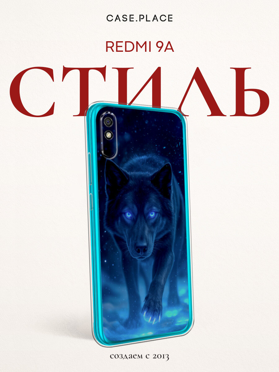 Чехол на Xiaomi Redmi 9A / Сяоми Редми 9A с принтом Мистический волк
