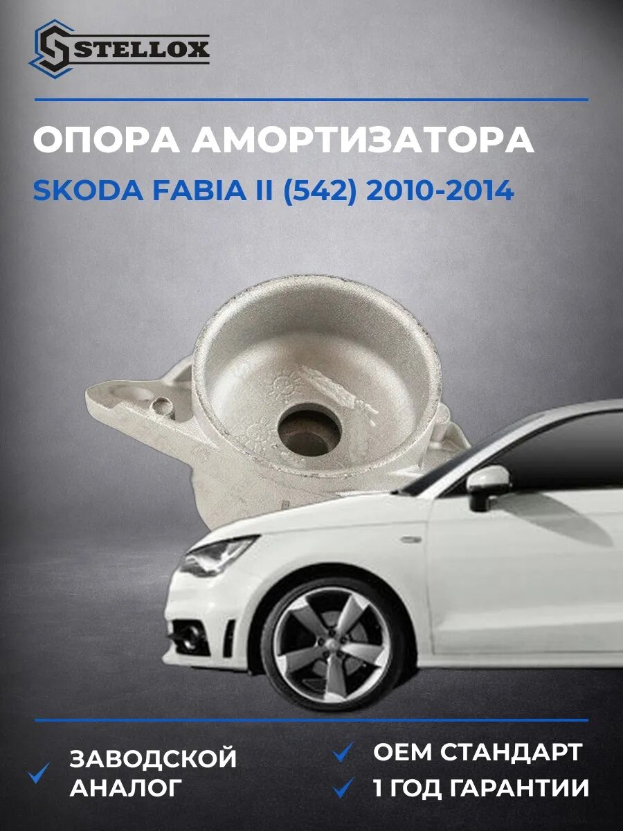 Опора заднего амортизатора Stellox 1298124SX Шкода Фабия II Skoda Fabia II 2010-2014