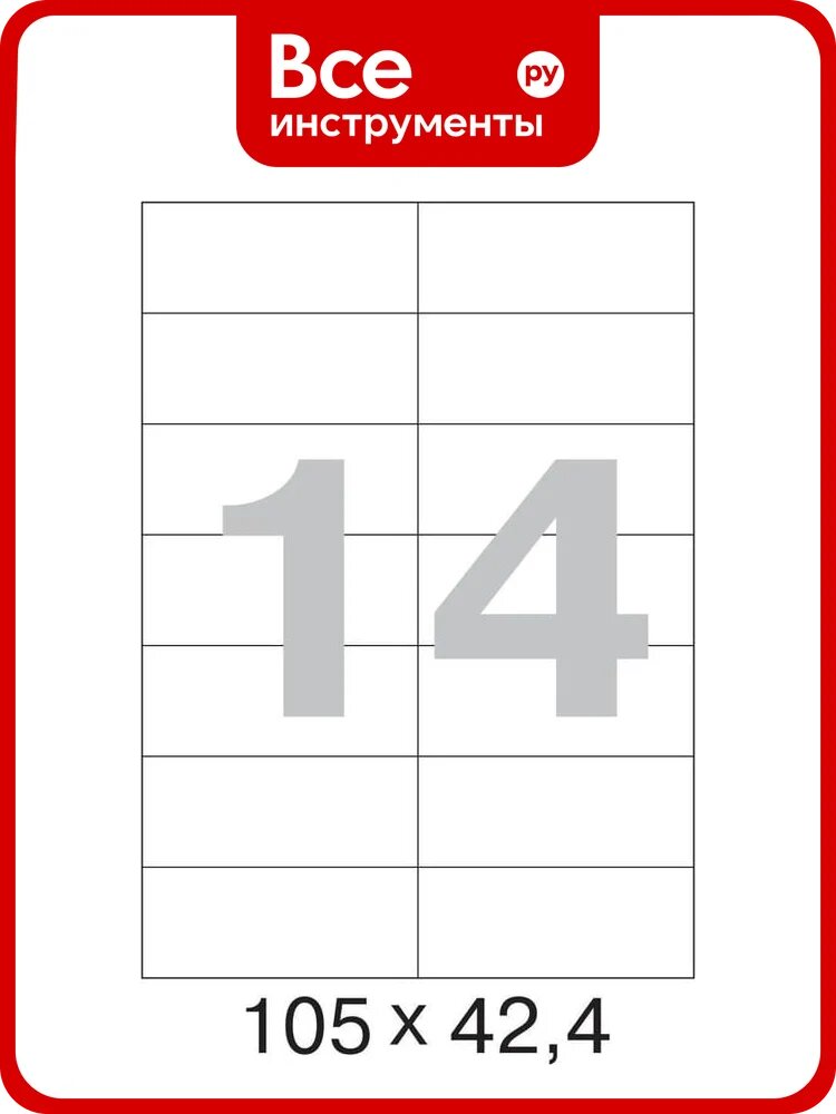 Этикетки самоклеящиеся 105х42,4 мм/14 шт. на листе А4 Комус 100 л 73623