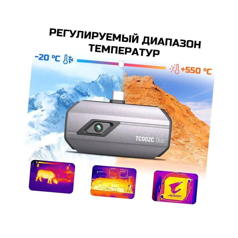 Тепловизионная камера для смартфона с матрицей 256х192 от -20C до 550С ТопDon-Дуос TC.002-C (H16369POT). Запись фото видео на смартфон Android, iPhone и iPad, работа с ПК.