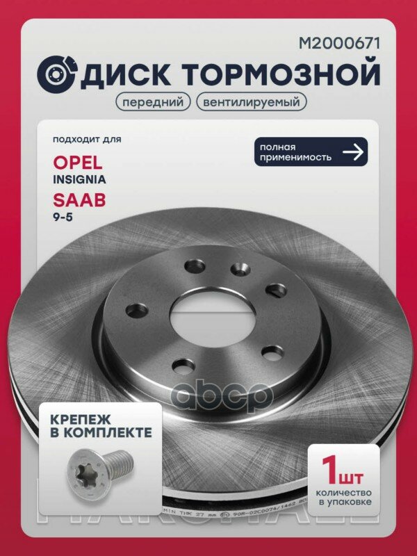 Диск тормозной MARSHALL арт. M2000671