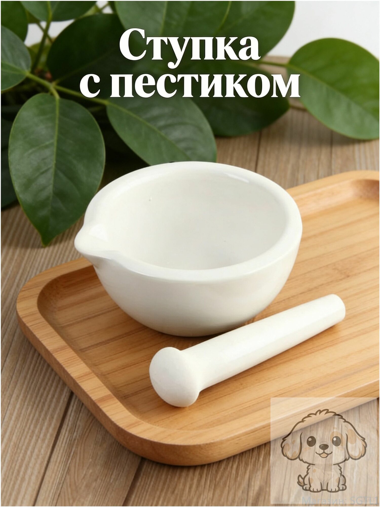 Керамическая ступка для измельчения и измельчения лекарственных препаратов, объём — 60 мм