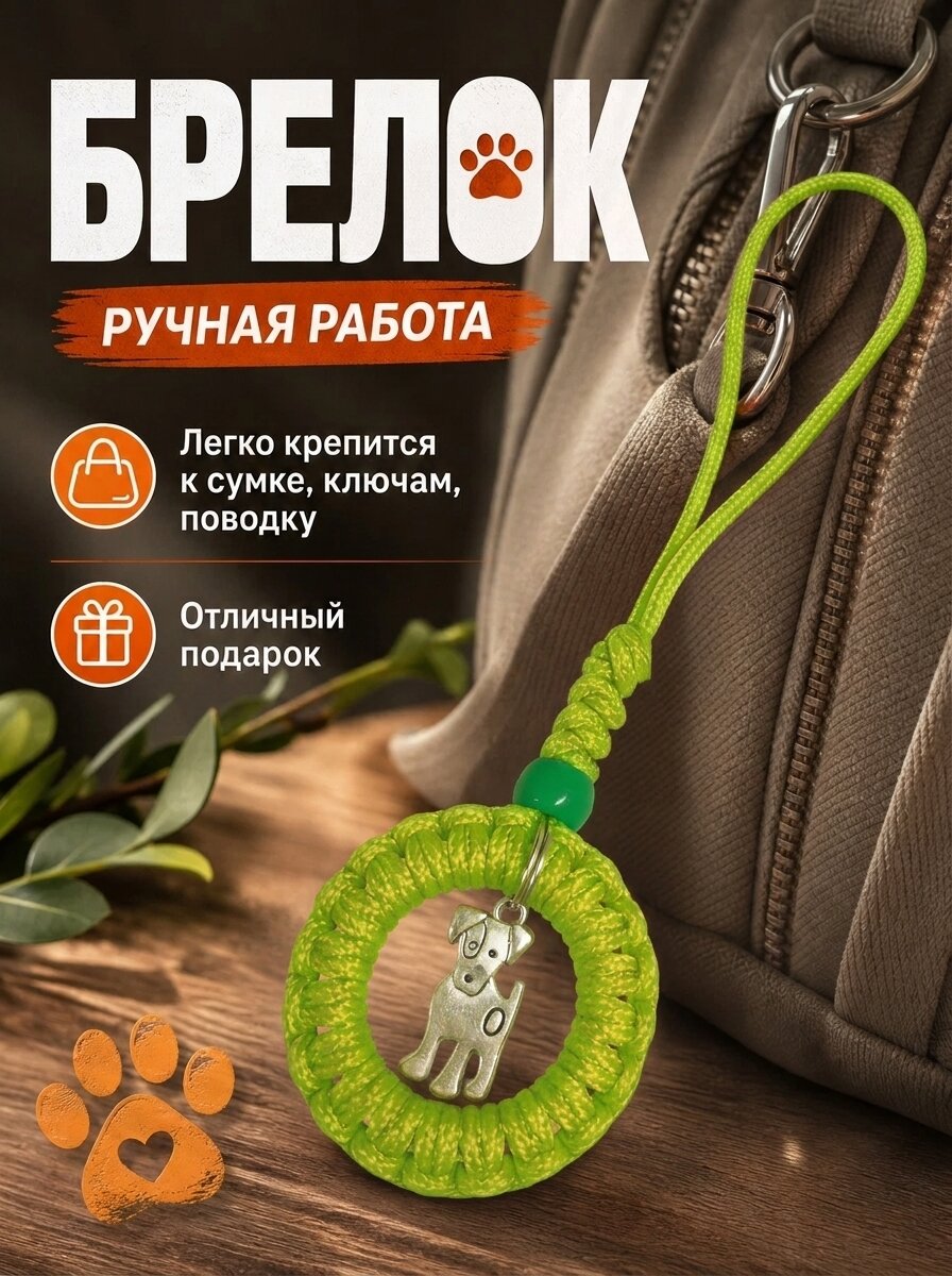 Брелок