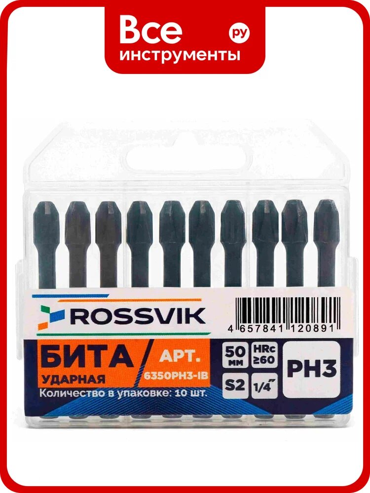 Бита ударная крестовая ROSSVIK PH3, 50 мм, 1/4, сплав S2 (10шт в коробке) 6350PH3-IB