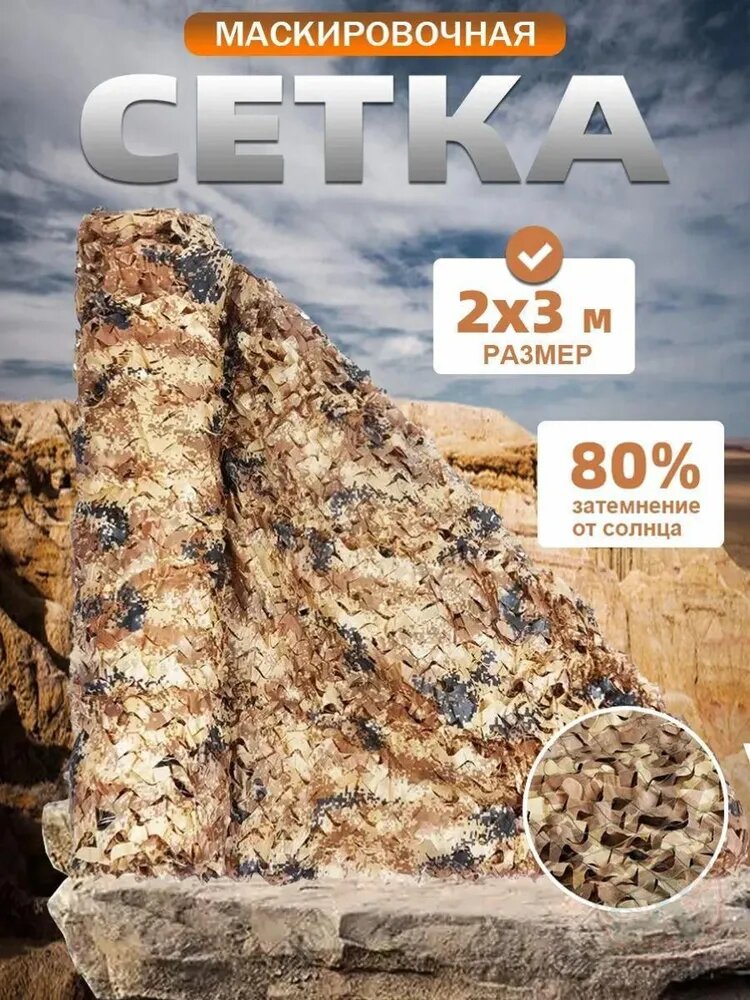 Маскировка для охоты