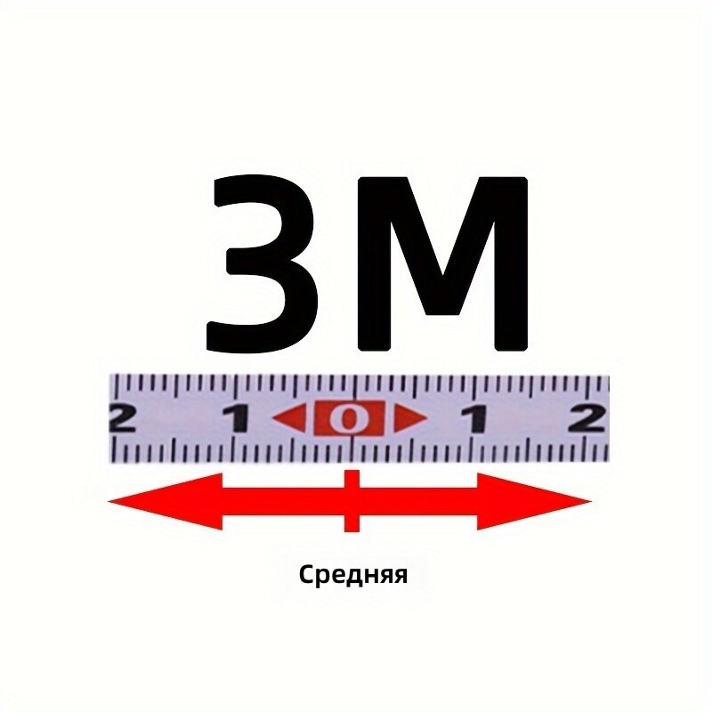 Самоклеящаяся металлическая измерительная лента высокой точности для промышленности и науки, модель со средней разметкой, длина 3 м