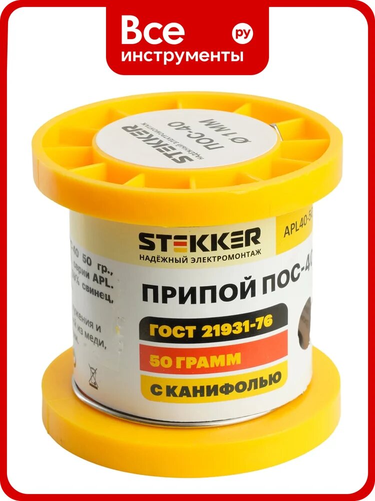 Припой STEKKER APL40-50-1 ПОС-40 с канифолью в бобине 50 г 50314