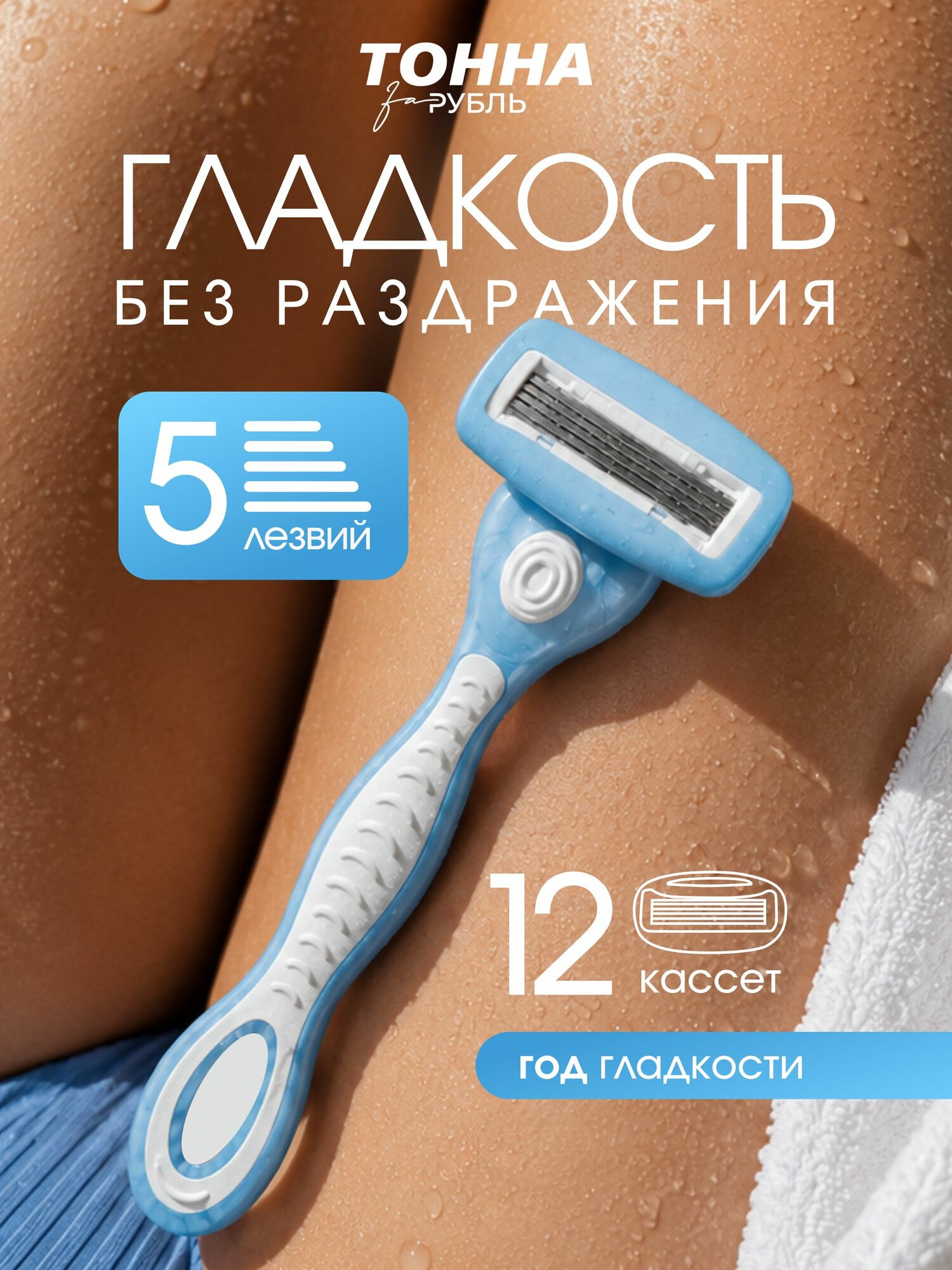 Бритва женская многоразовая / станок для бритья женский, 12 сменных кассет с 5 лезвиями