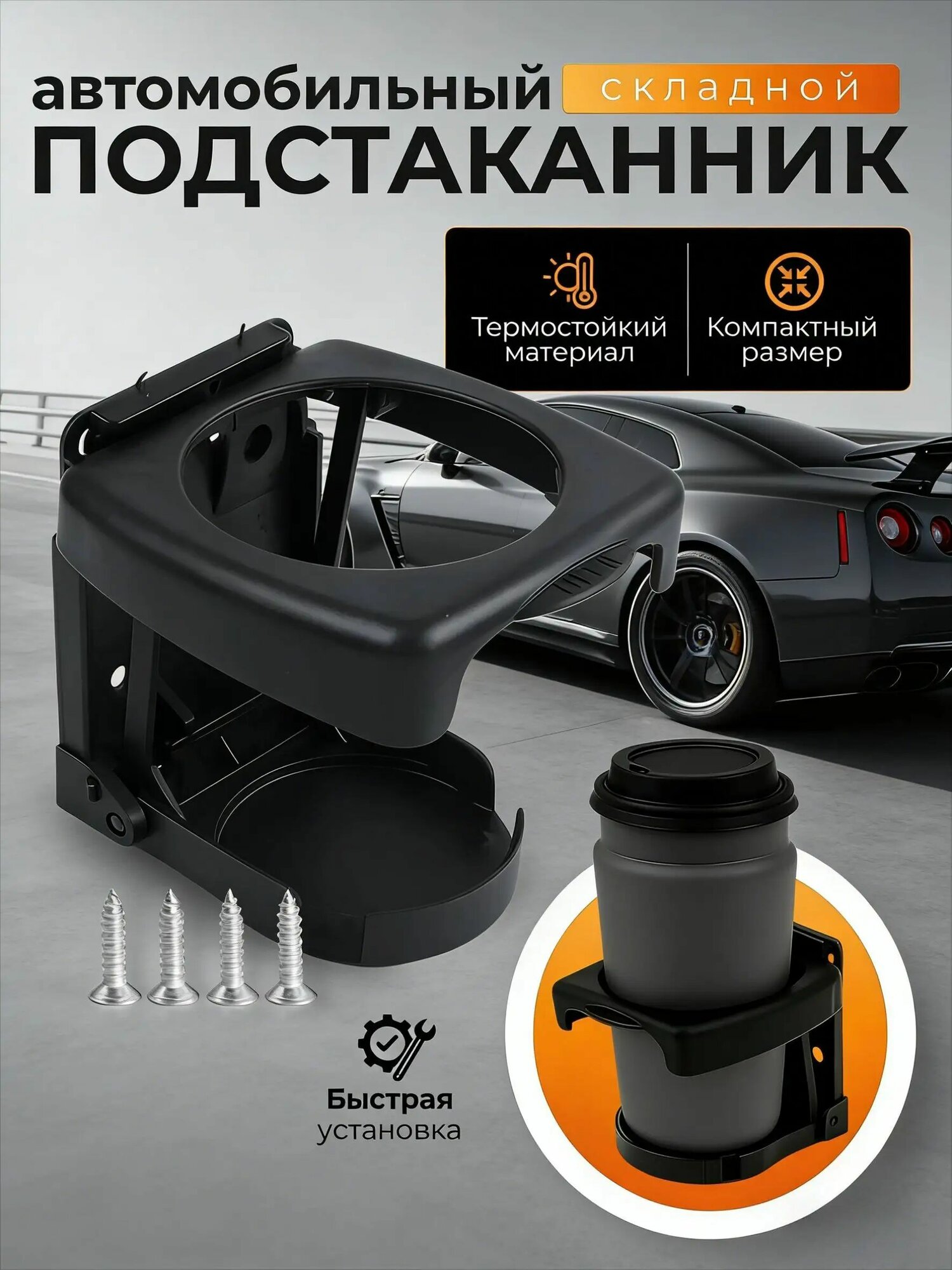 Складной премиумподстаканник для авто