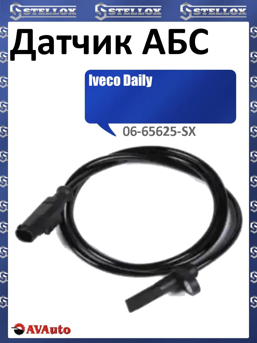Датчик АБС