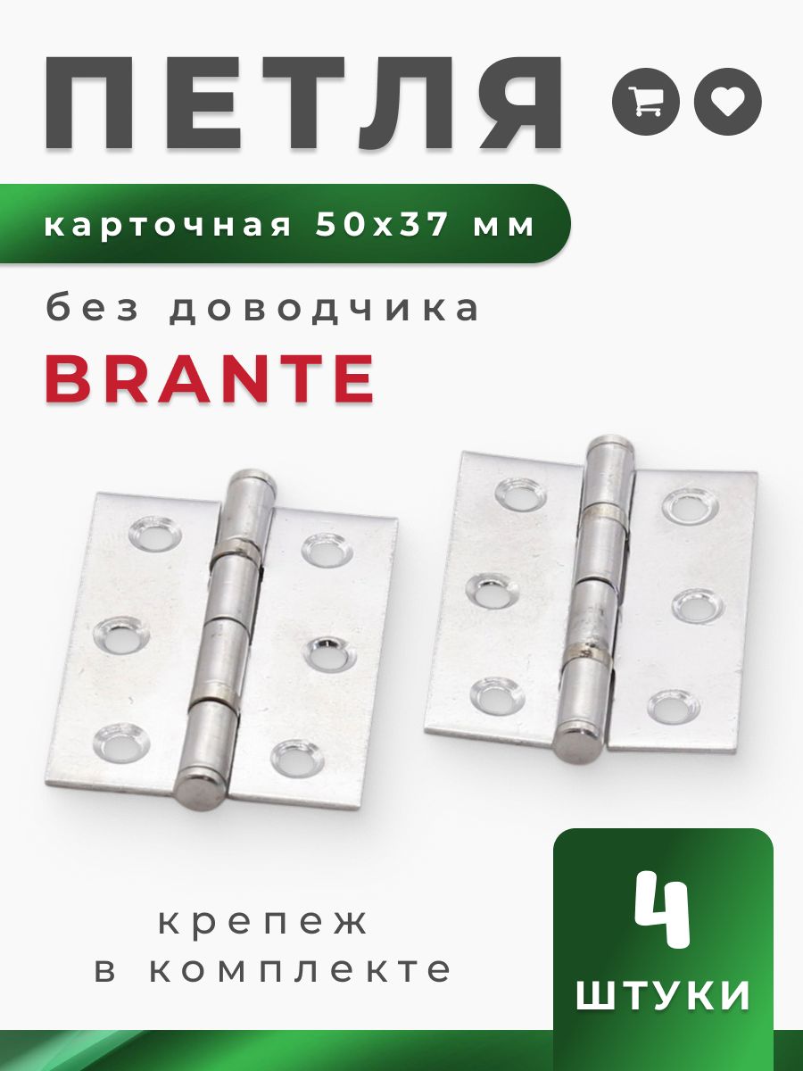 Петля мебельная карточная Brante 50х37 мм хром, петли без доводчика комплект 4 шт. для кухонных гарнитуров, мебели, фасадов
