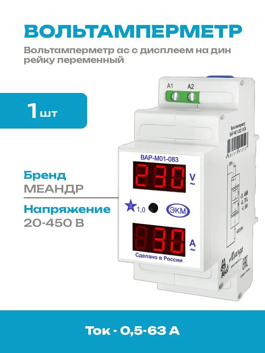 Амперметр вольтметр цифровой измеритель тока напряжения