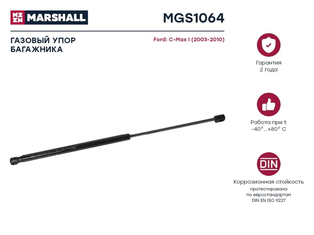 Газовый упор багажника ford c-max i (2003-2010) (mgs1064) (Marshall MGS1064)