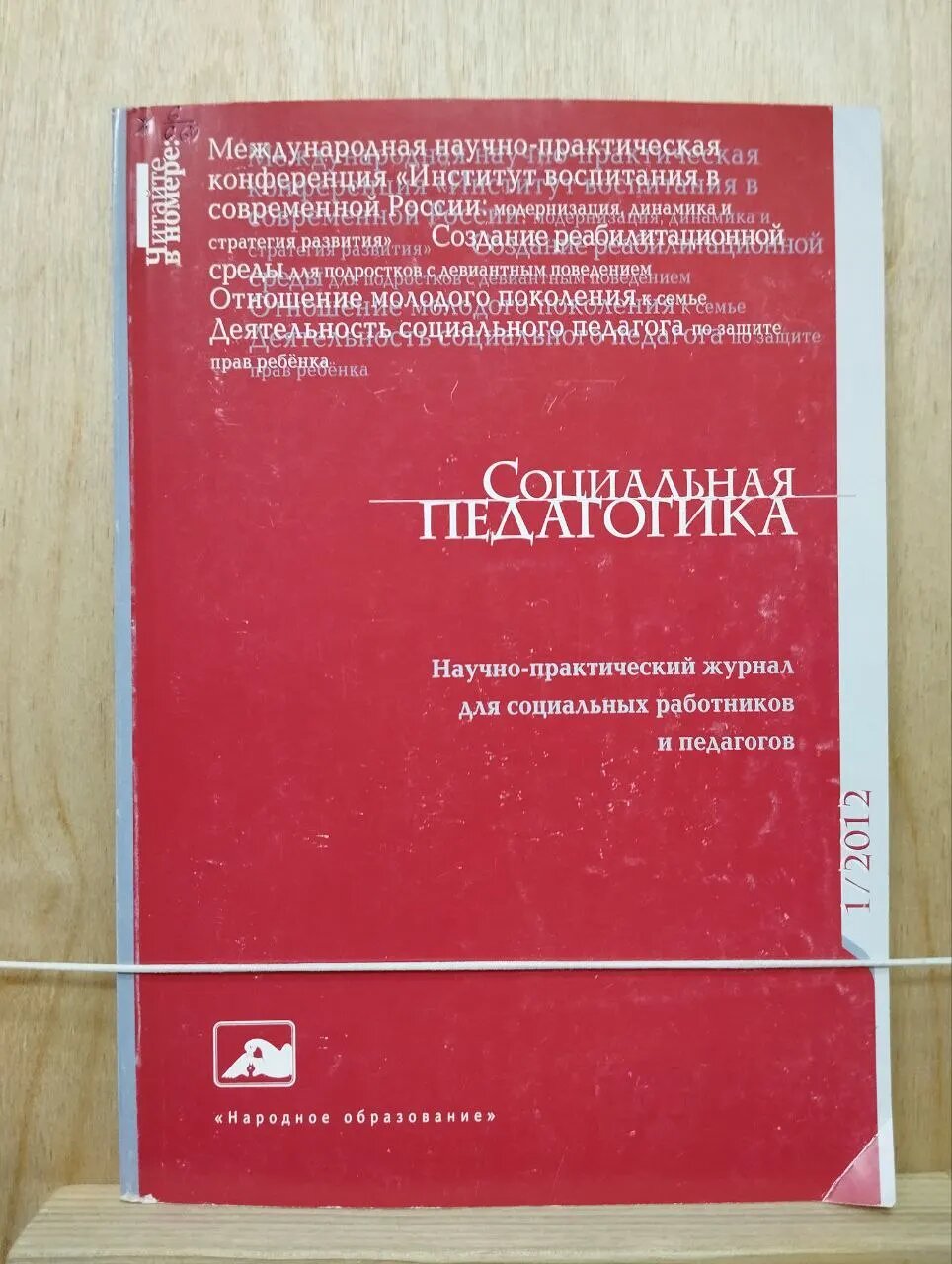 Социальная педагогика 1/2012