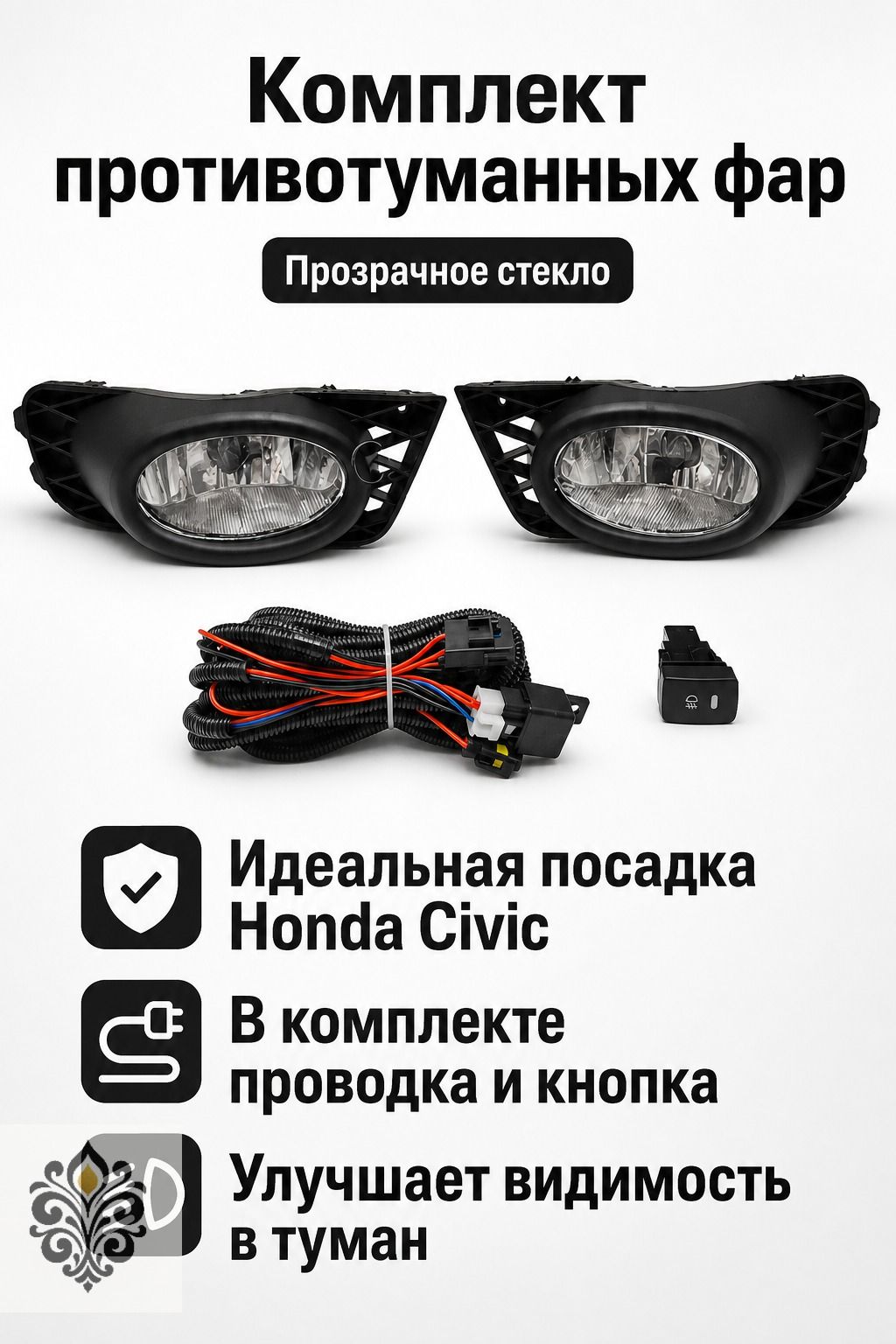 Передние противотуманные фары для Honda Civic VIII (2009 2011), прозрачные линзы, галогеновые, 8 Вт, 6000 К, комплект из 2 шт: левая и правая фары с п