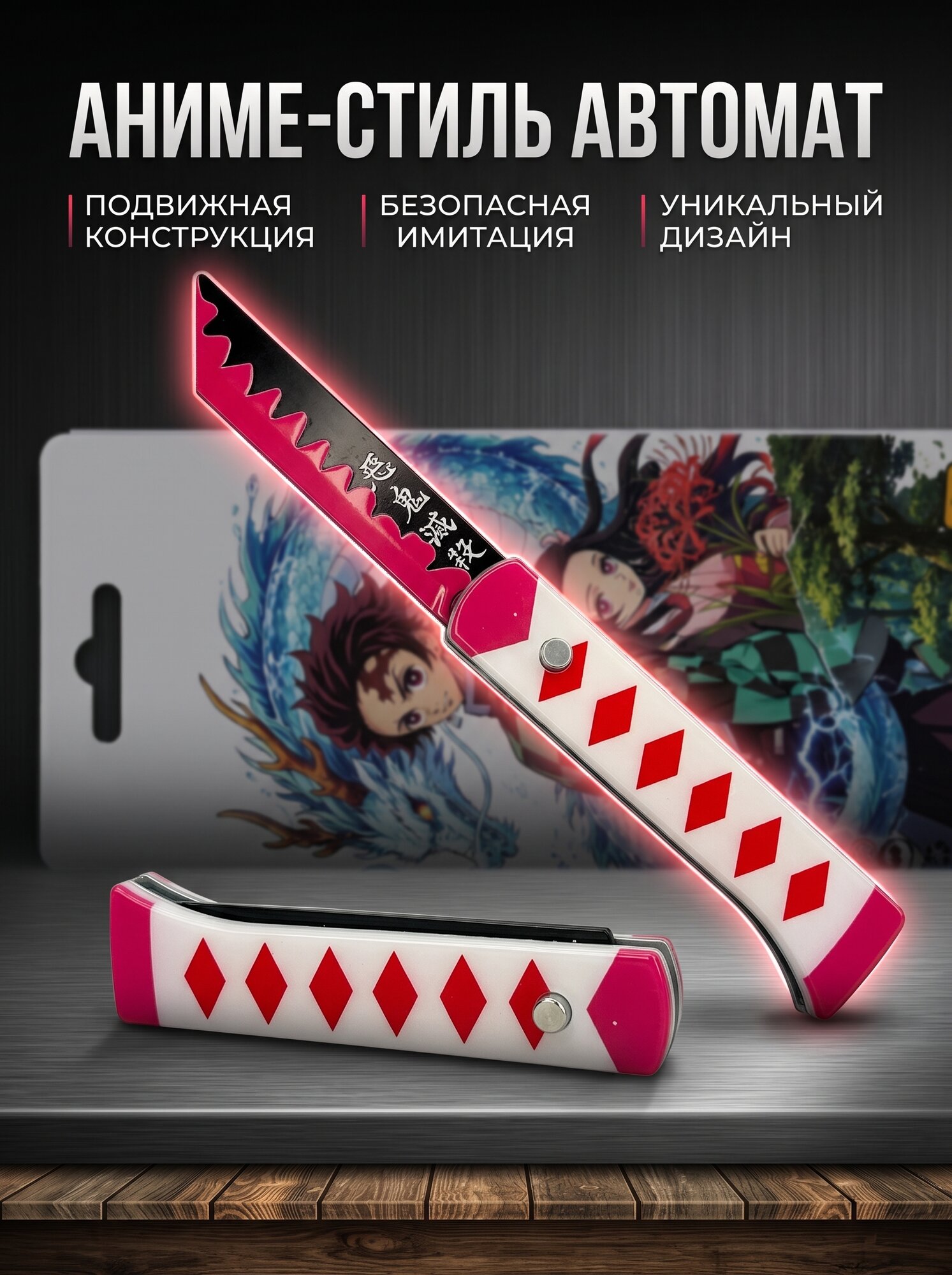 Нож тренировочный выкидной катана аниме Клинок