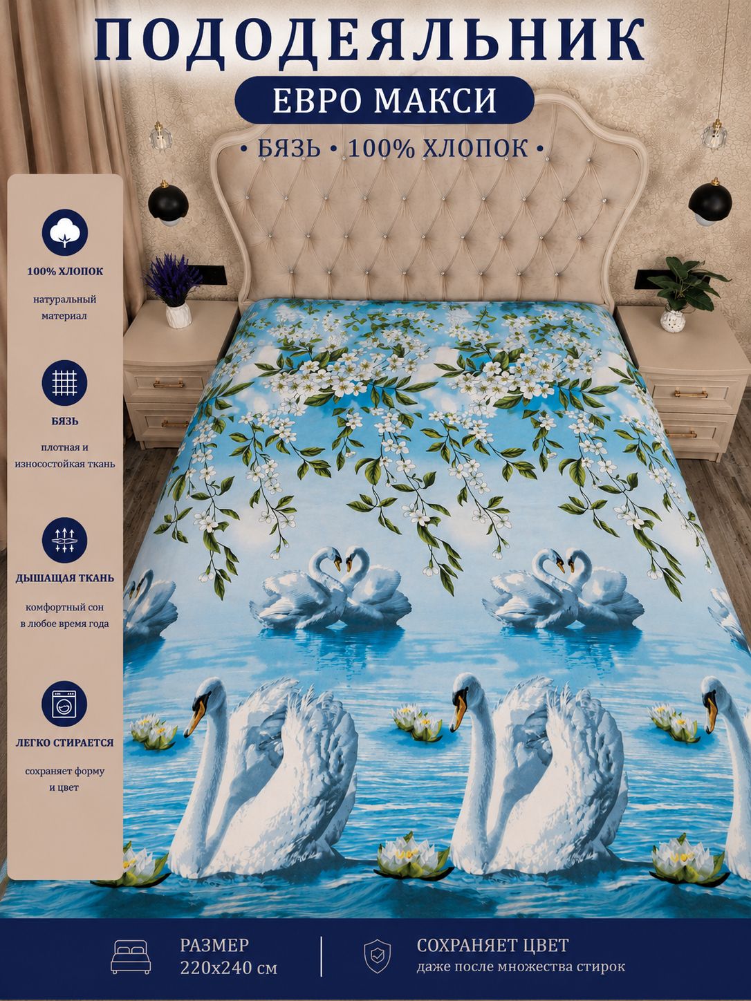 Пододеяльник Бязь Макси Евро. 240 215см. плотность 120 гр/м2 Хлопок 100% Производство Россия Иваново