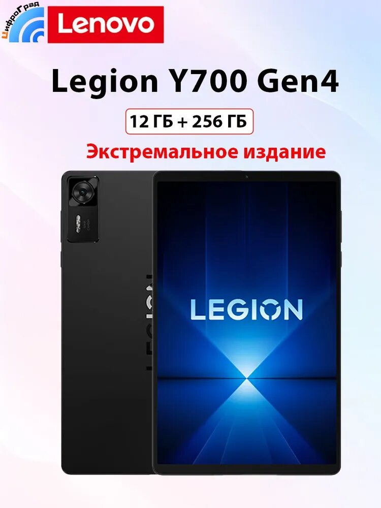 Lenovo Планшет LEGION Y700 2025 Wifi Экстремальное издание Snapdragon 8 Elite Gen4 8,8' ЖК-экран батарея 7600 мАч, 8.8" 12 ГБ/256 ГБ, черный матовый