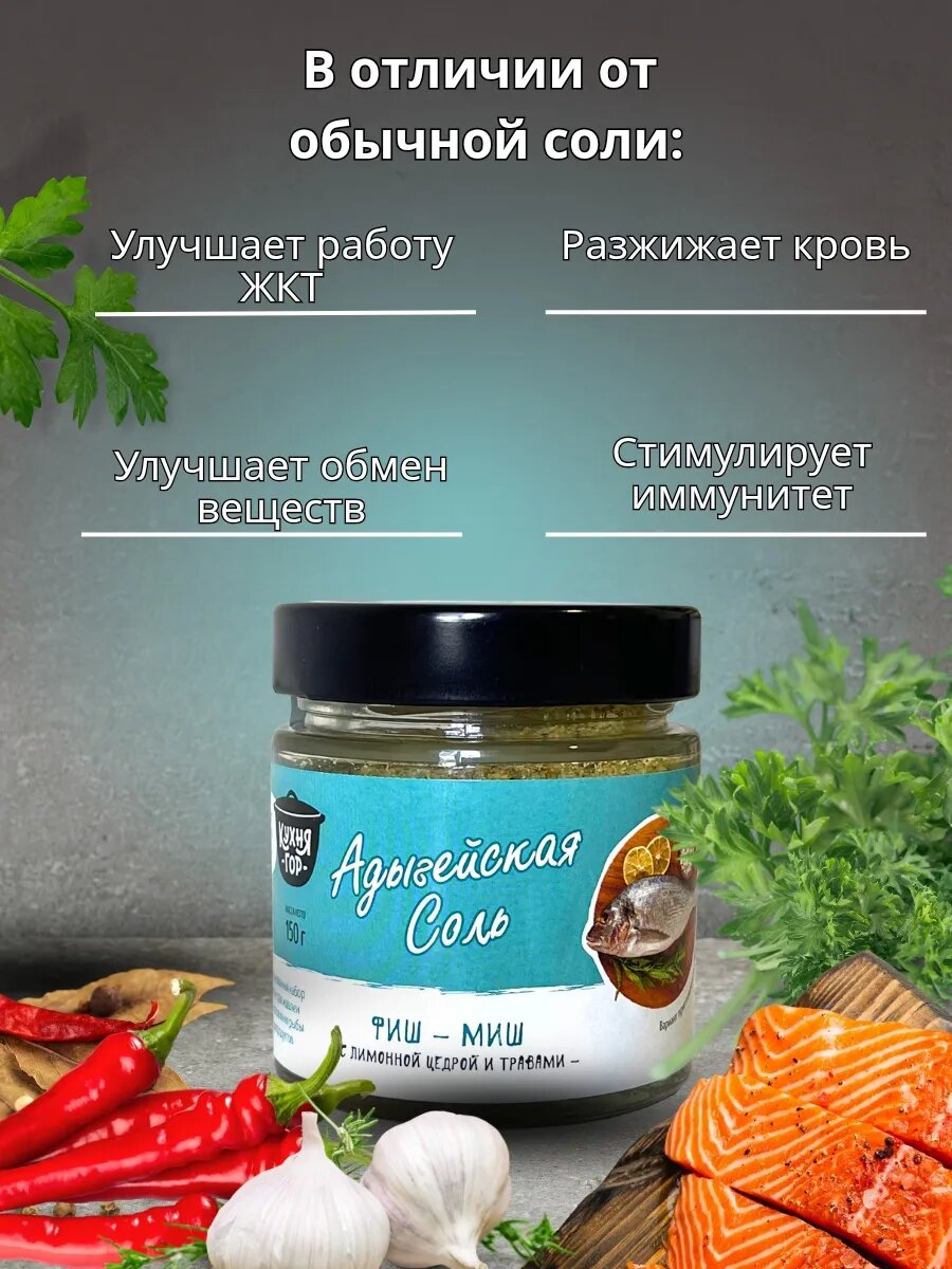Адыгейская соль — фото 1