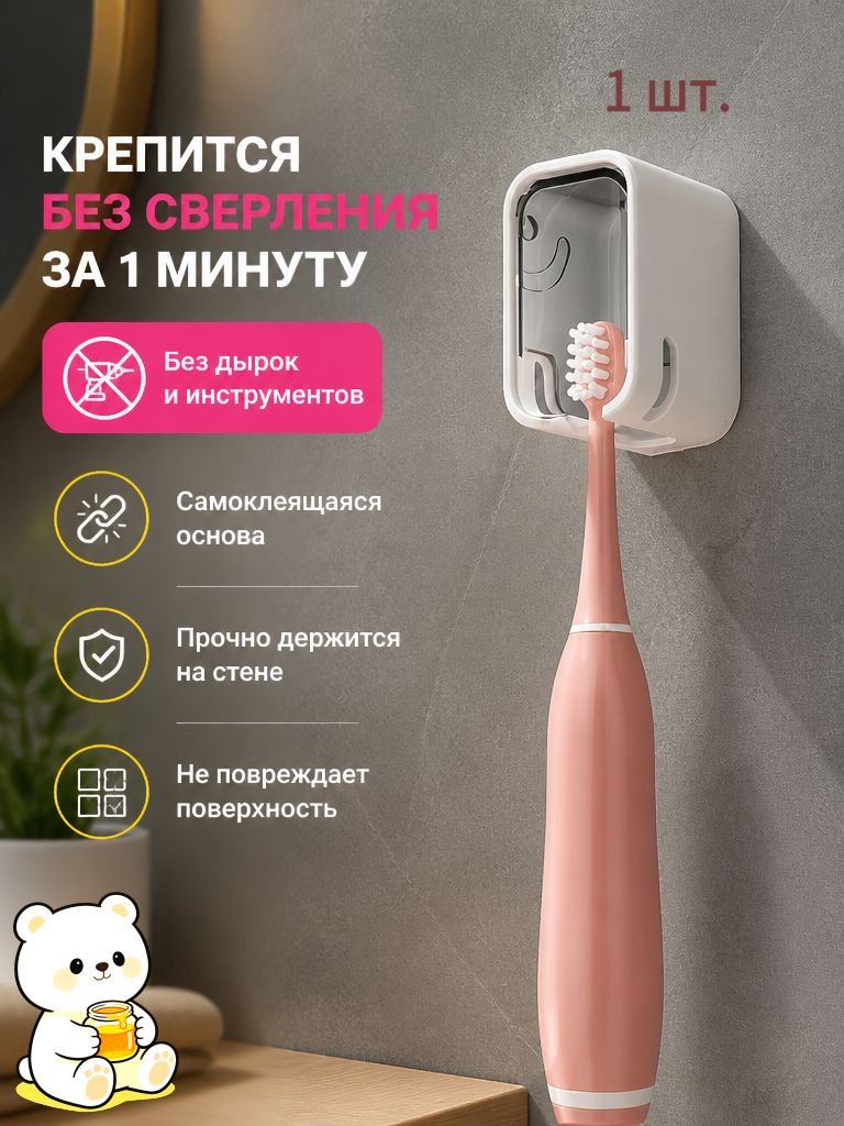 Держатель для зубных щеток, 1 шт