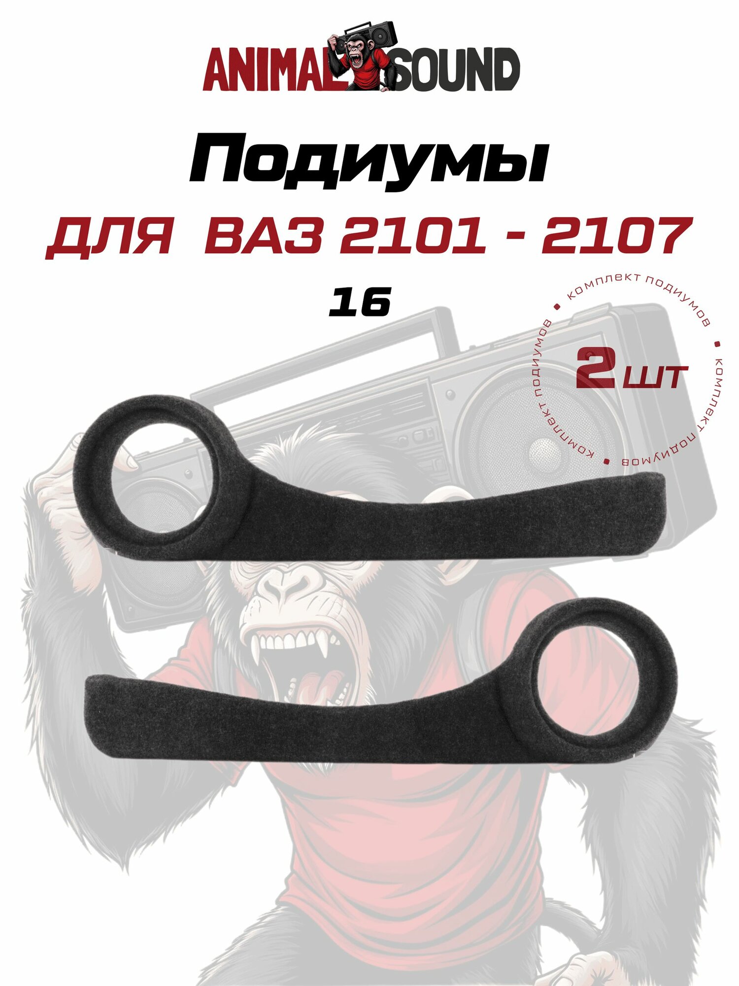 AnimalSound Подиум автомобильный
