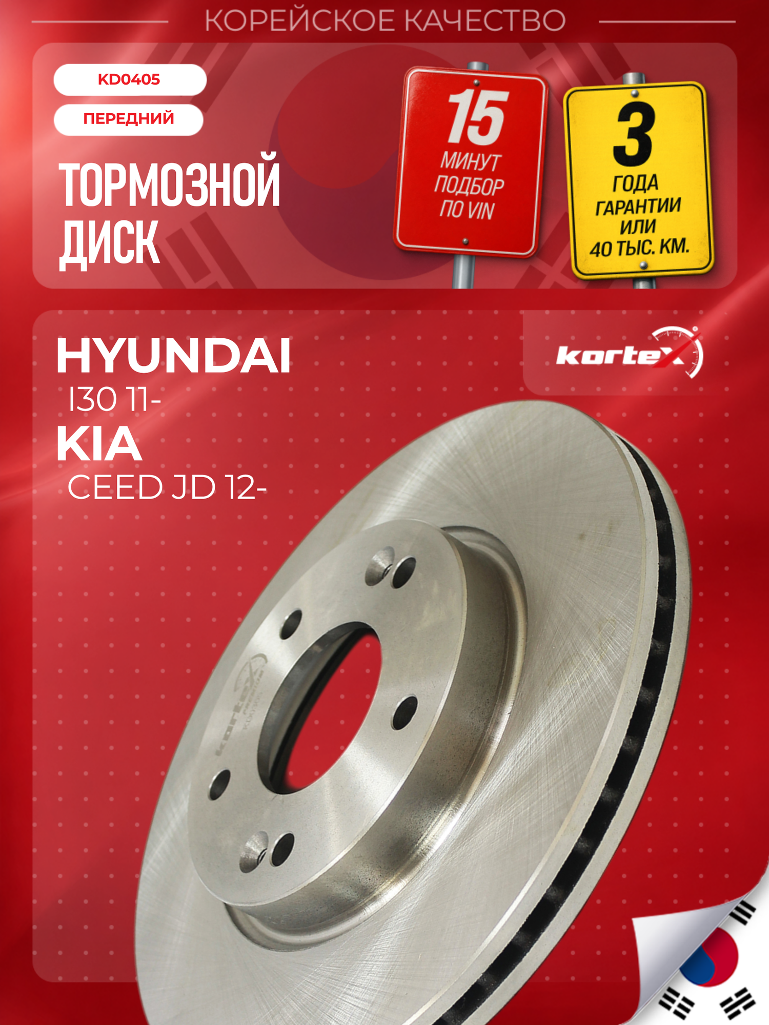 Диск тормозной (левый/правый передний) Hyundai Хендай i30 Kia Киа Ceed Сид Cerato Церато DF8056 51712A6000