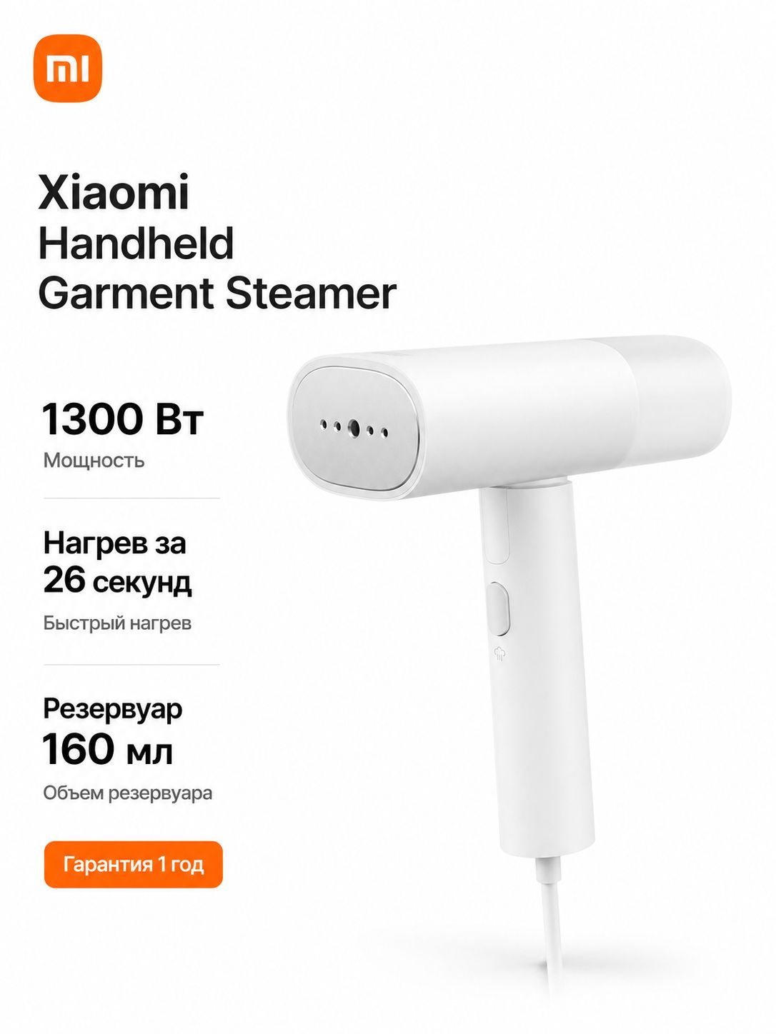 Отпариватель ручной Xiaomi Handheld Garment Steamer EU