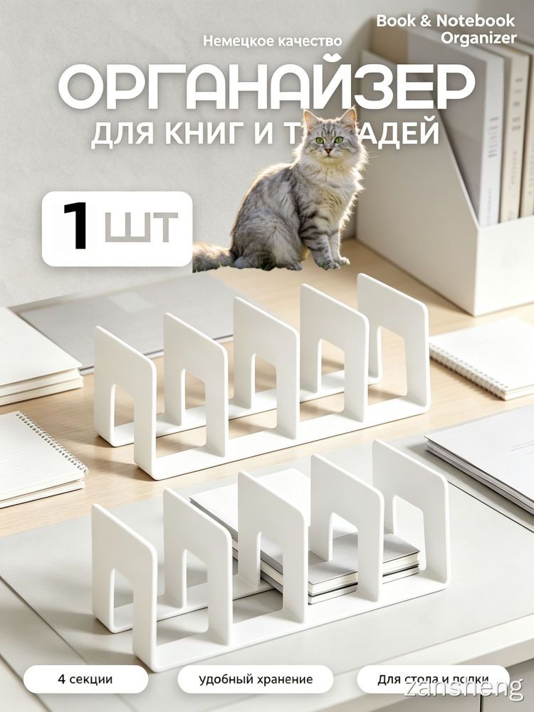 Органайзер для книг и тетрадей AXLER, школьная подставка - разделитель для учебников на полку, белая, 4 секции, 1 штуки