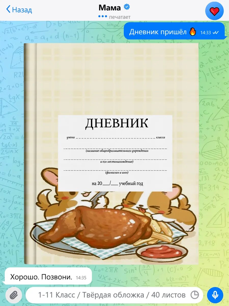 Школьный дневник с принтом Спанч Боб