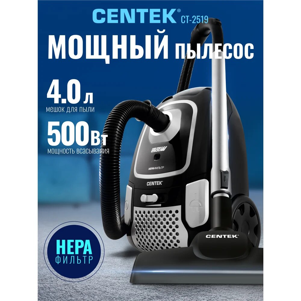 Пылесос Centek CT-2519 — фото 1