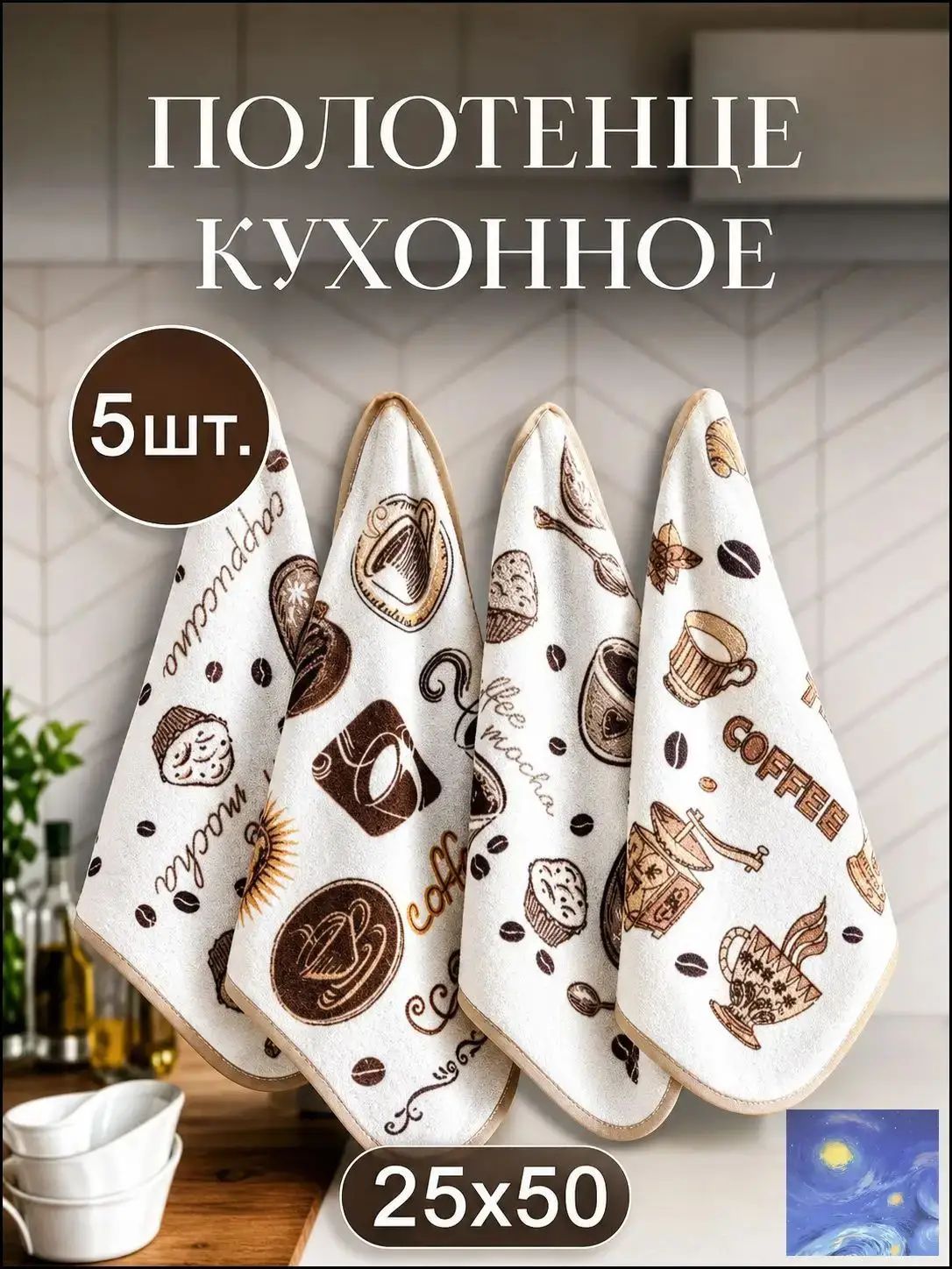 Полотенце кухонное 25x50 5 шт велюровая фактура микрофибра