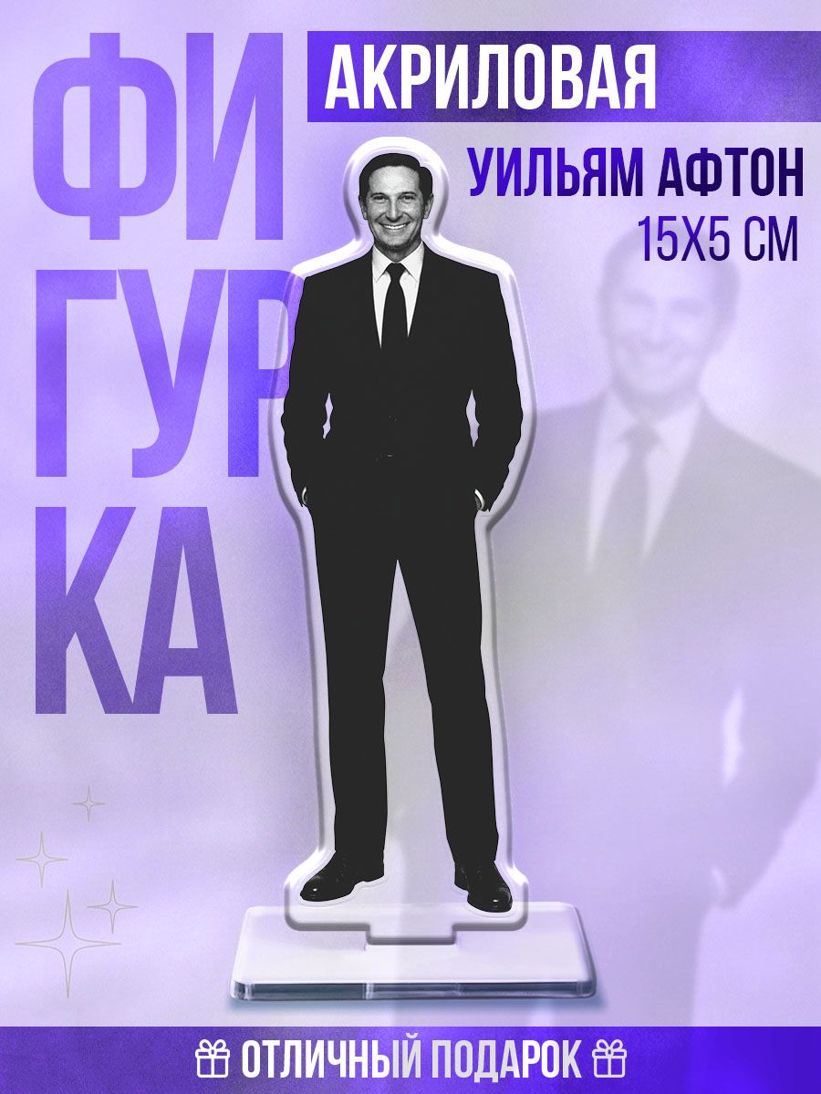Акриловая фигурка на стол Фнаф Уильям Афтон