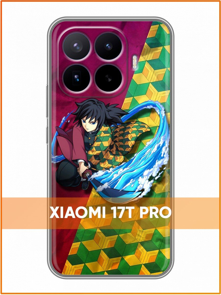 Чехол для Xiaomi 17T Pro с принтом Аниме Истребитель демонов водный меч (Сяоми 17Т Про)