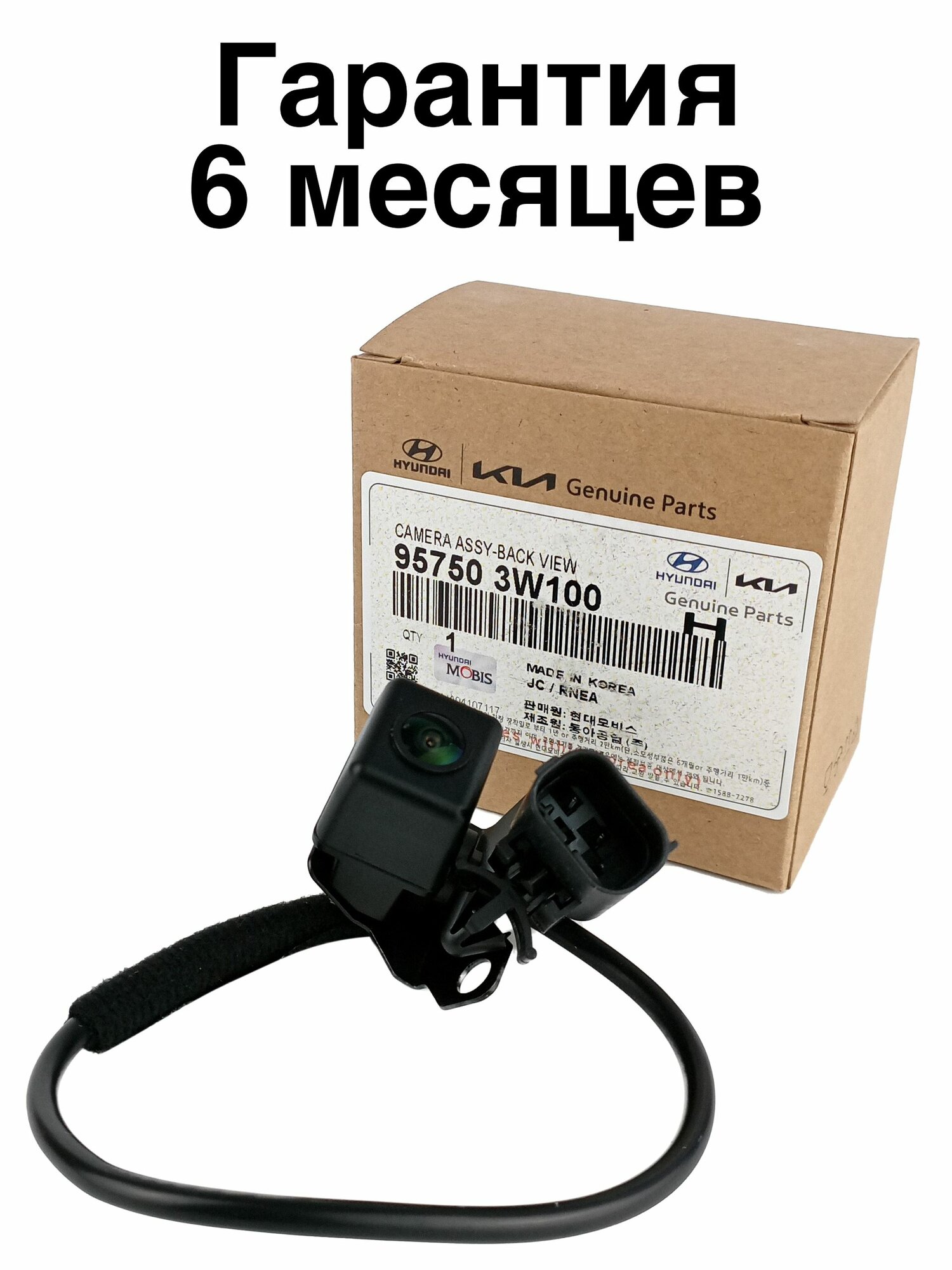 Камера заднего вида Hyundai/Kia 95750-3W100 KIA SPORTAGE III (2010-2016)