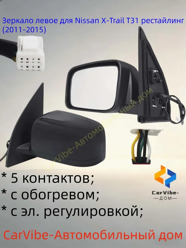 Зеркало заднего вида Слева, арт. 963021DA3A;963023UY0A