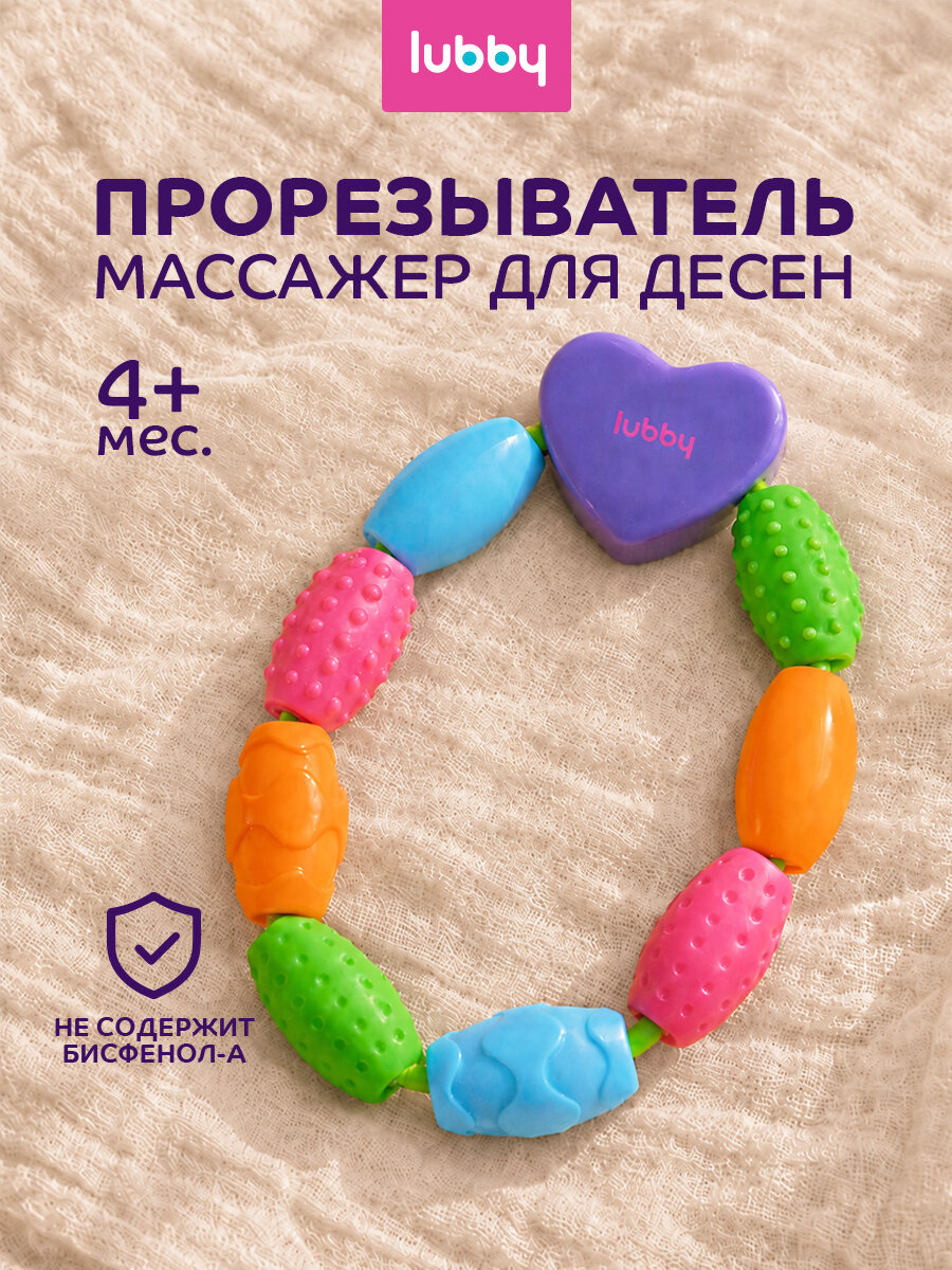 Прорезыватель Lubby