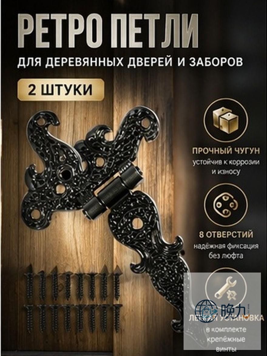 Ретро железные петли для уличных деревянных дверей и калиток в наборе из 2 шт