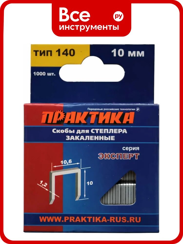 Скобы для степлера (1000 шт; 10х1.2х10.6 мм) ПРАКТИКА 775-211