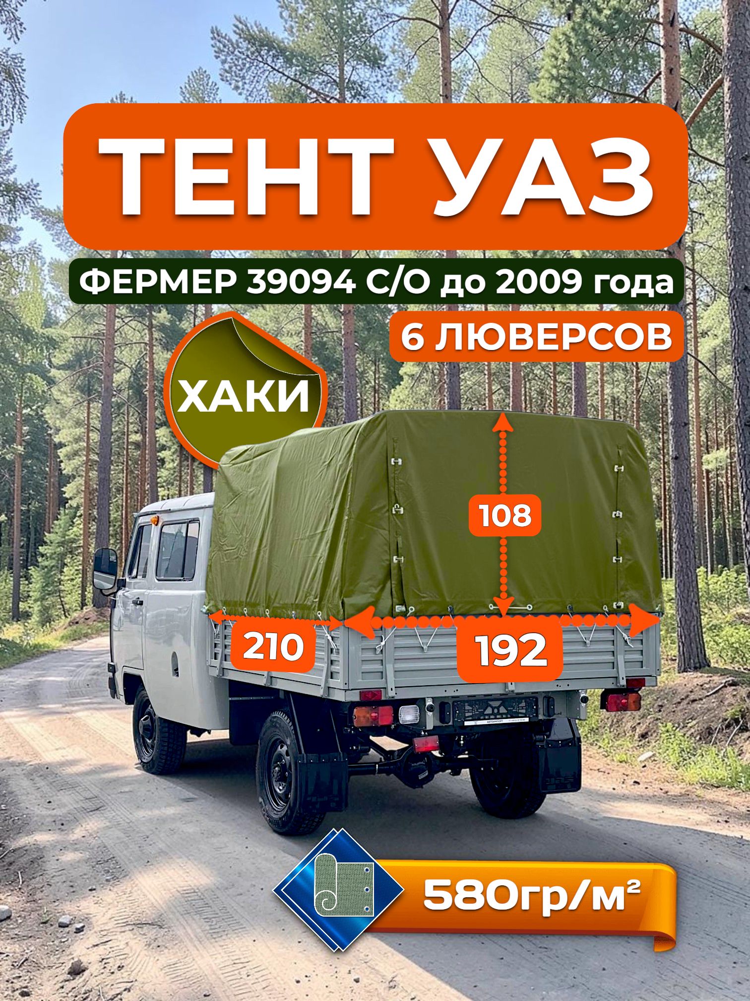 Тент на УАЗ 39094 Фермер старого образца, Хаки (плотность 580гр)(Чехол для прицепа)