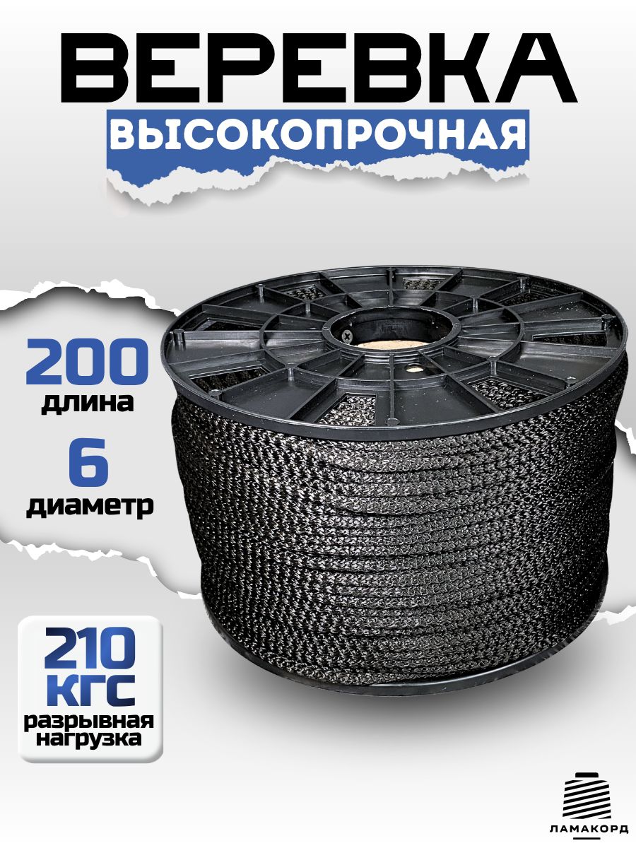 Веревка бельевая 6 мм 200 м черная вязаная