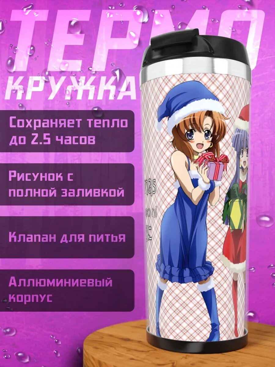 Термокружка Рика Фурудэ и Рена Рюгу Рождество
