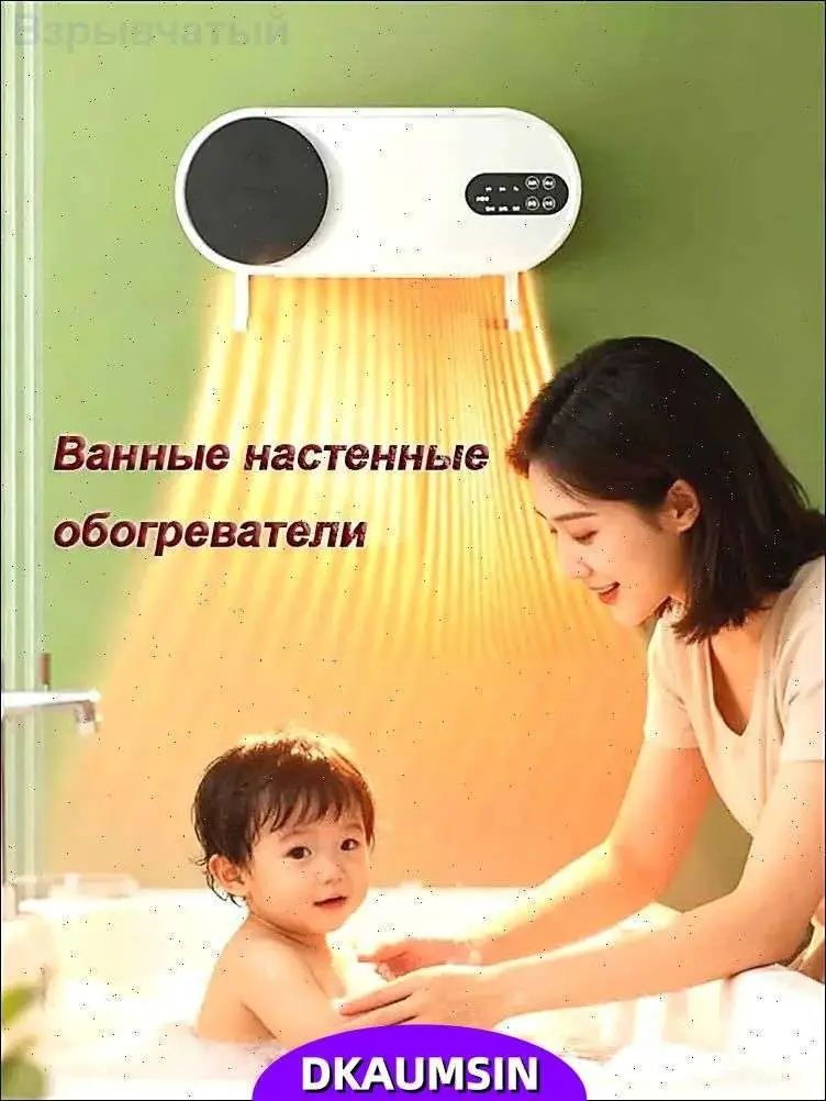 Тепловентилятор для ванной комнаты настенный с дистанционным управлением и полотенцесушителем - Быстрый обогрев, защита от влаги-ml